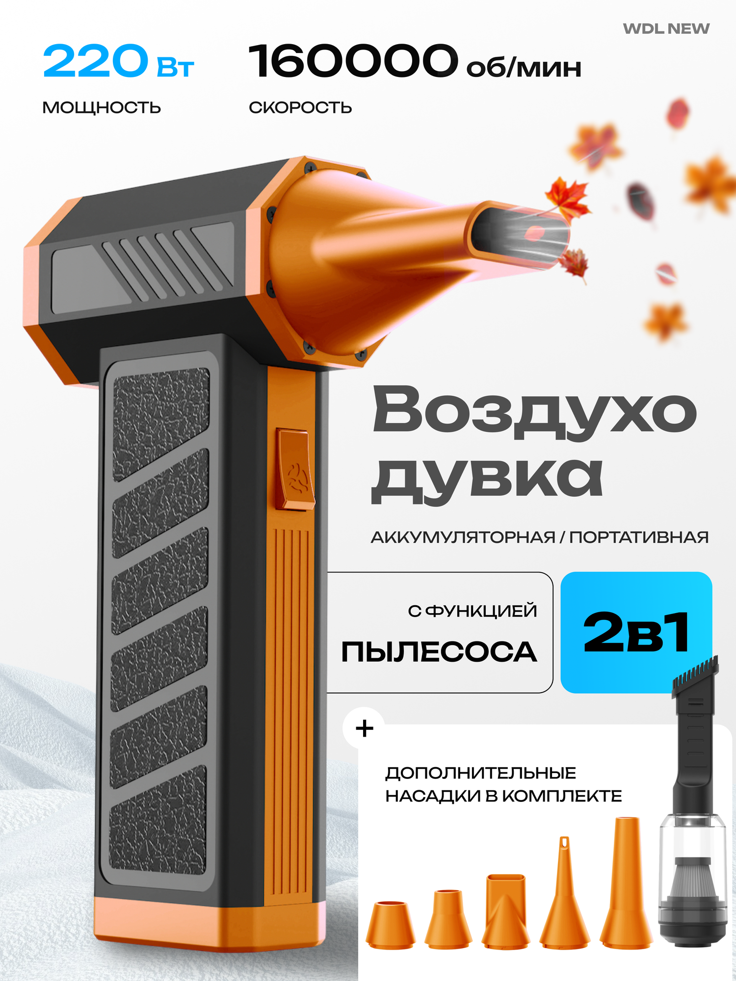 Воздуходувка, воздуходувка аккумуляторная, электрическая, мощная, 130000 об/мин