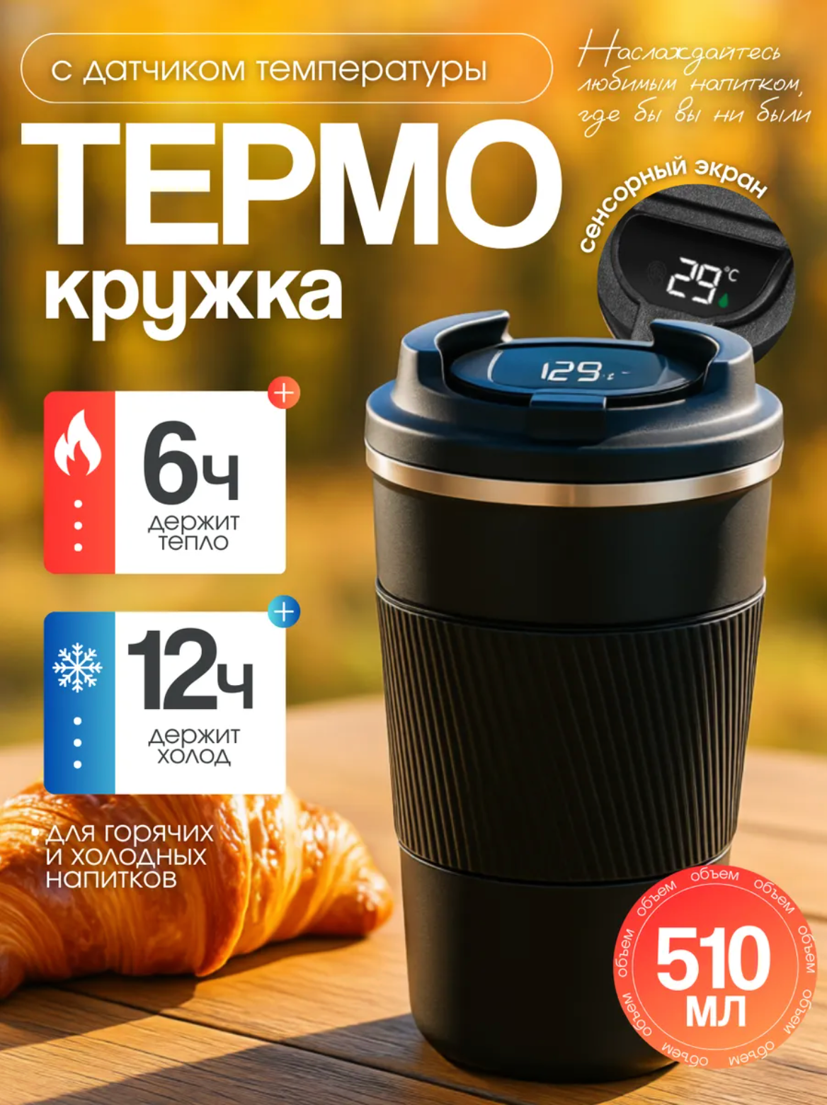 Термокружка для кофе 500 мл, автомобильный термостакан черный