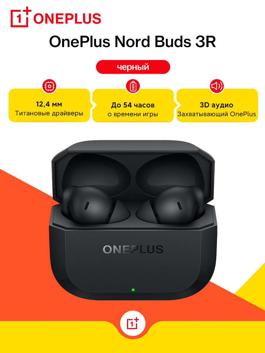 Беспроводные наушники OnePlus Nord Buds 3R, Bluetooth, USB Type-C, Ash Black