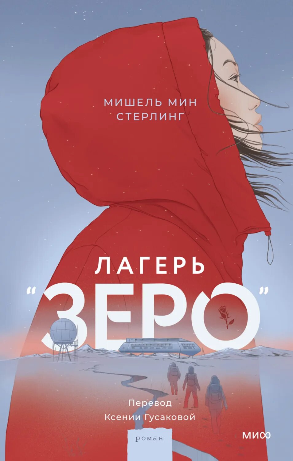Лагерь «Зеро» [Цифровая книга]