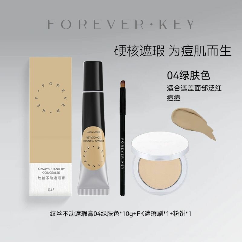 FOREVER·KEY Консилер Увлажняющий Долговременное Покрытие Темных Кругов, Следов Акне, Пятен Водонепроницаемый Осветляющий Жидкий Ручка Модификация