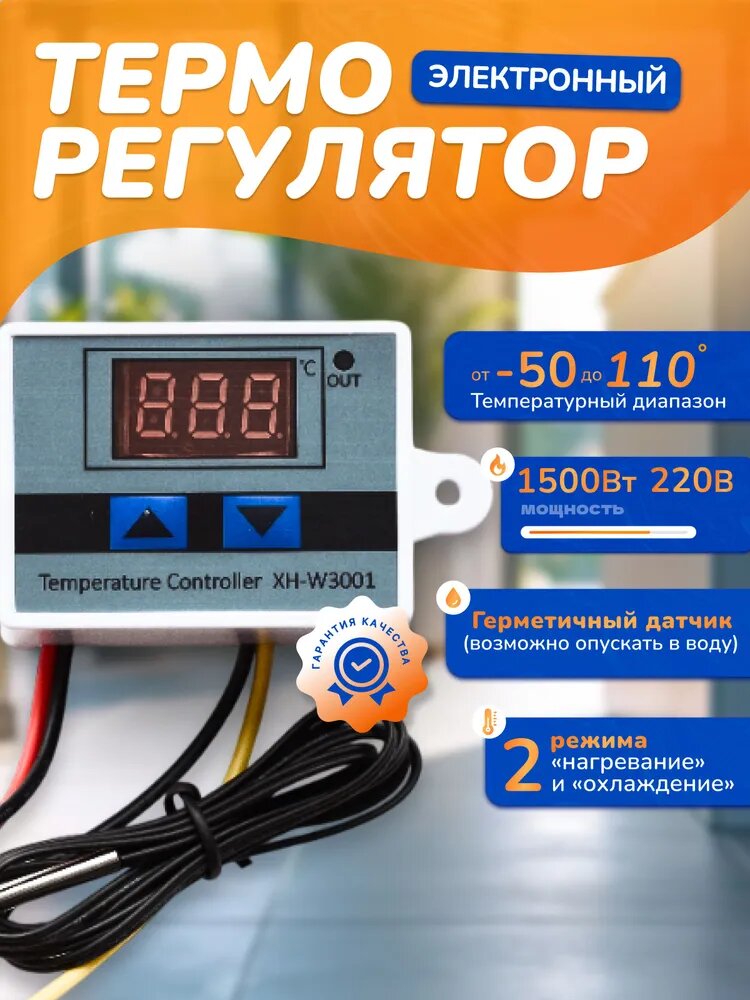 Терморегулятор/термостат до 1500Вт Для газового котла, Для водопровода, белый матовый