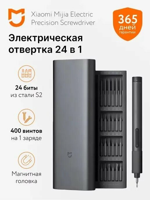 Электрическая отделочная отвертка Mijia Xiaomi