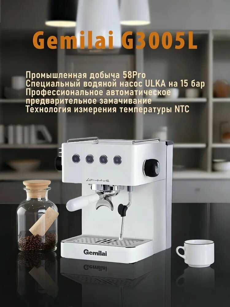 GEMILAI Кофеварка рожковая G3005L, белый