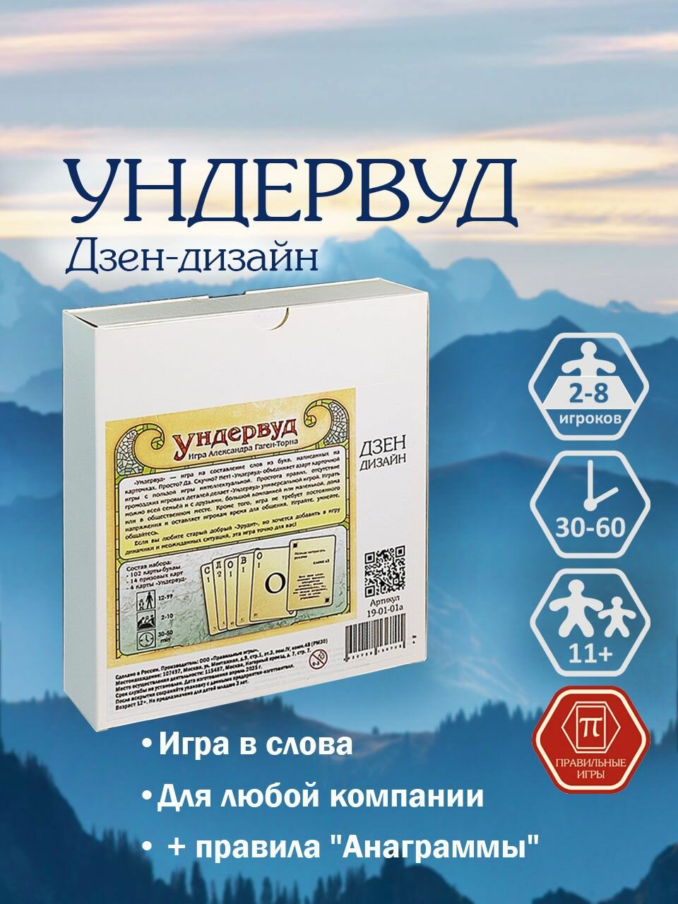 Настольная игра