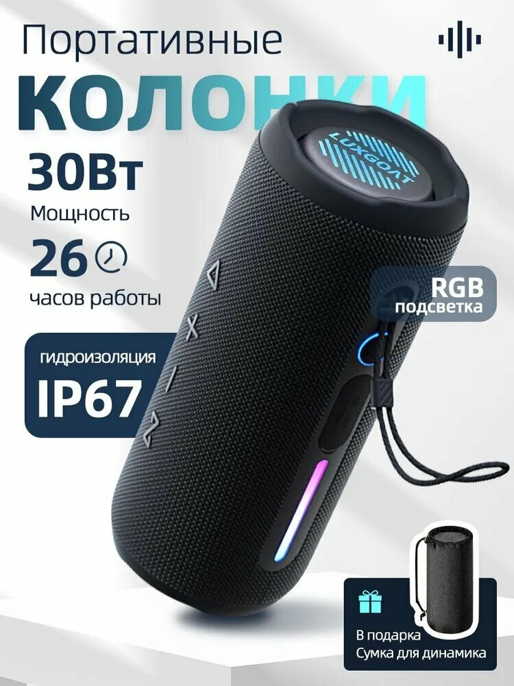 Беспроводная колонка