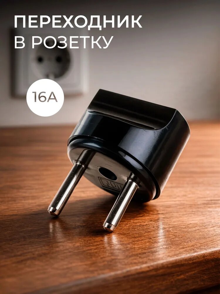 Переходник в розетку адаптер 16А черный