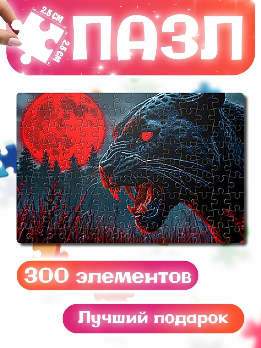 Пазлы для детей и взрослых Черная пантера и красная луна