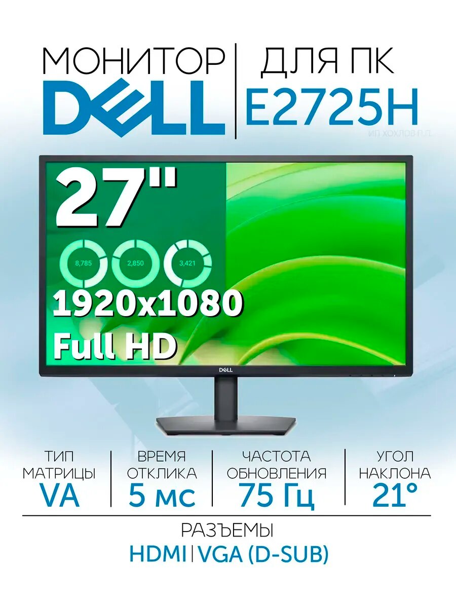 Монитор LCD 27" E2725H черный VA 1920x1080 75Hz 5ms 178/178