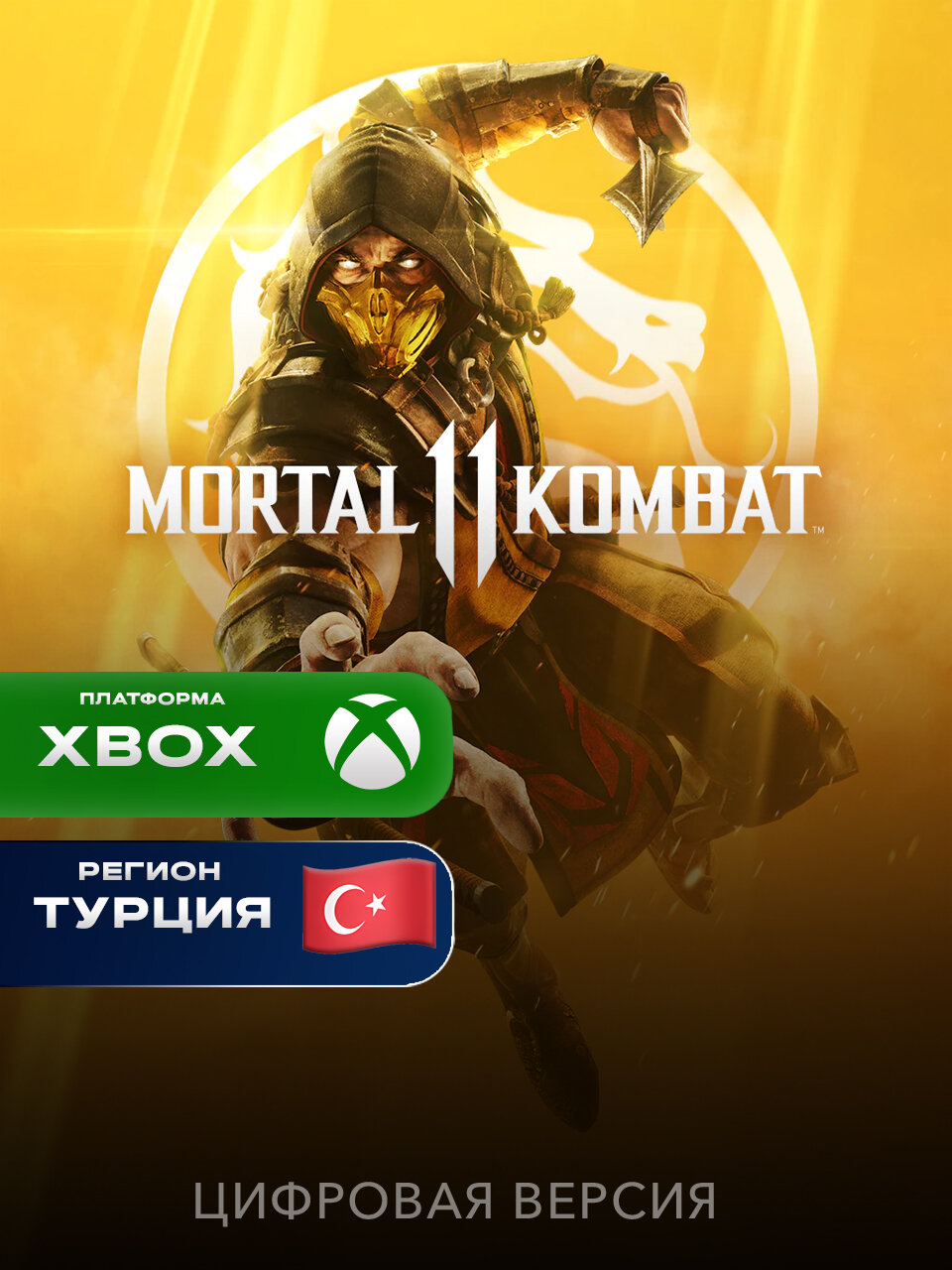 Игра Mortal Kombat 11 Xbox One, Series X|S цифровая версия Новый аккаунт