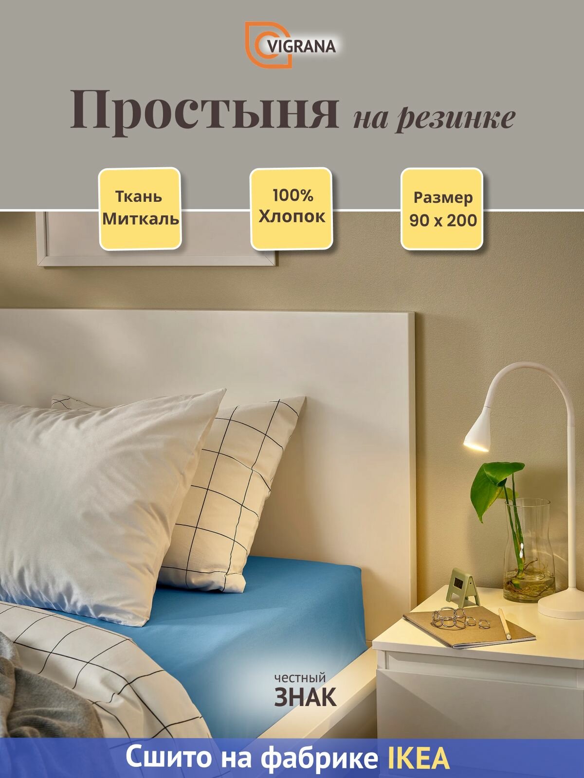 Простыня VIGRANA "двалия", 100 % хлопок, на резинке, голубой миткаль