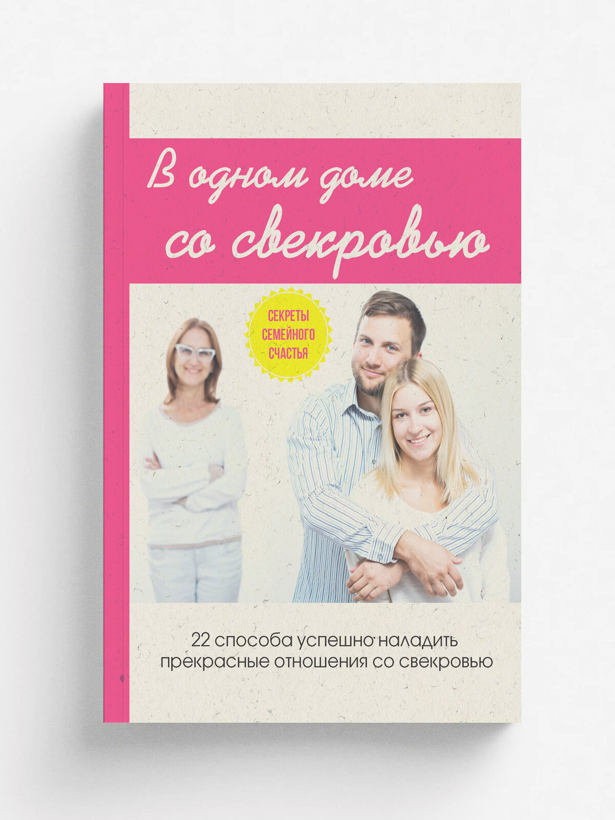 В одном доме со свекровью