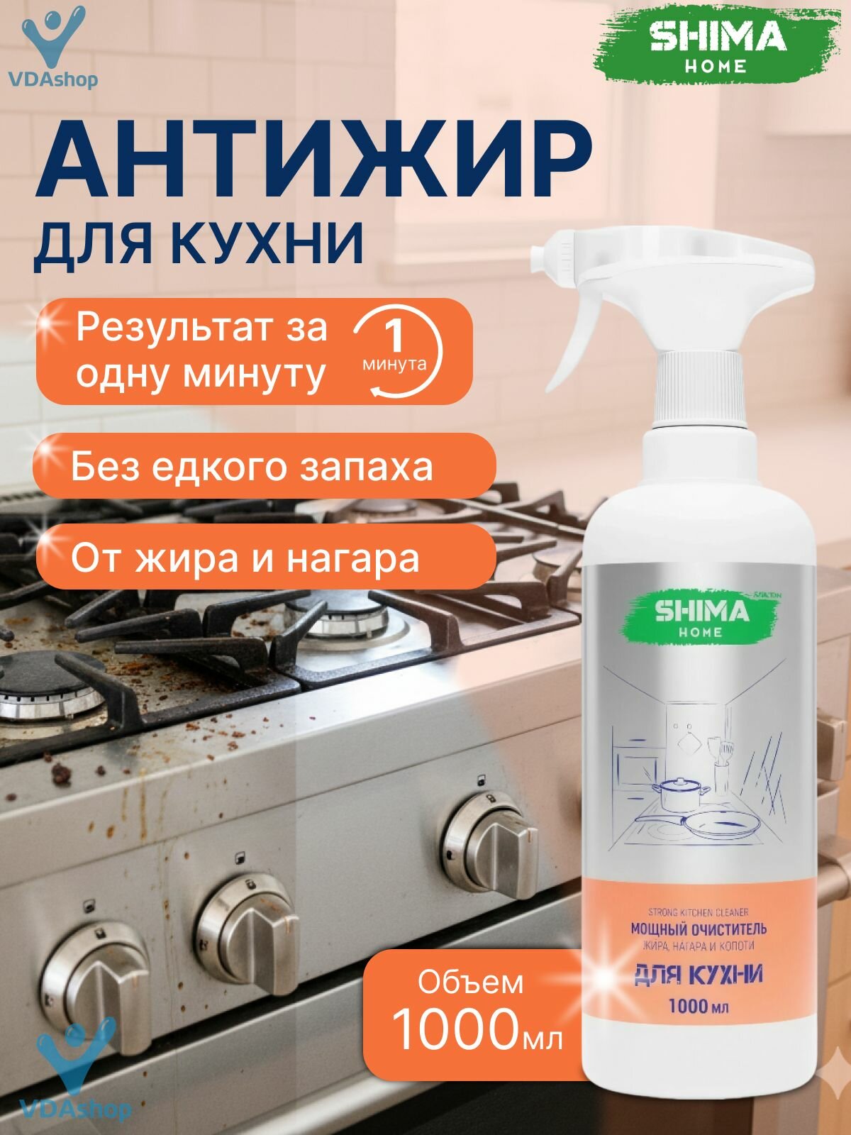 Антижир STRONG KITCHEN CLEANER 1000 мл, спрей для кухни, мощный очиститель от жира, нагара и копоти, универсальное чистящее средство