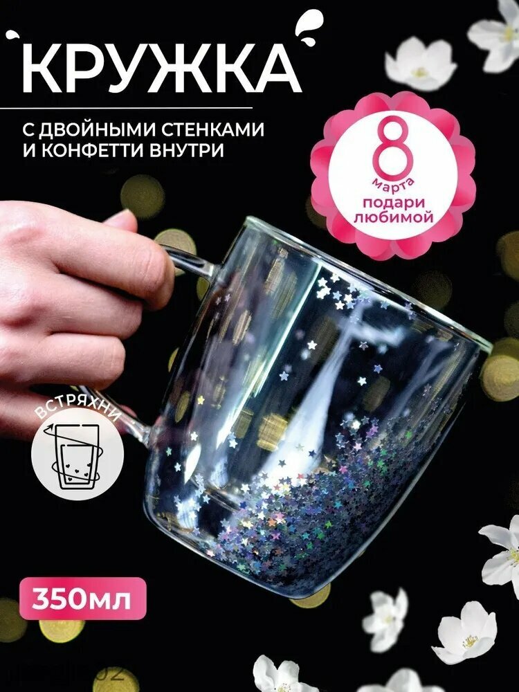 Чашка "конфети", 350 мл, 1 шт