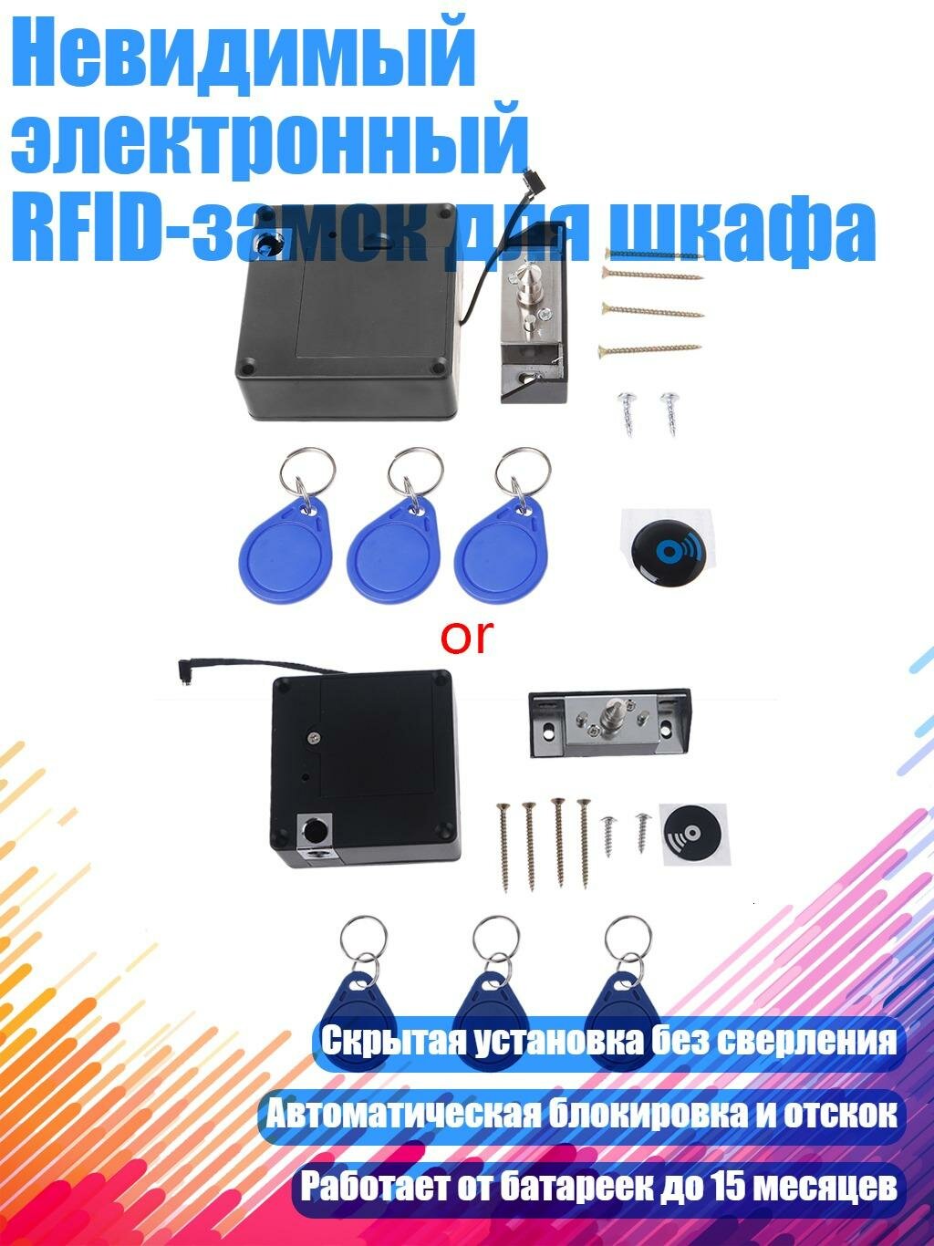 Невидимый электронный RFID-замок для шкафа, ключ из 3шт.