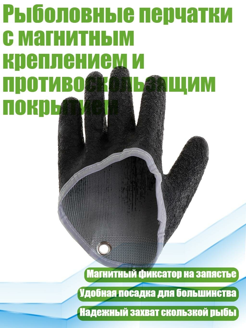 Рыболовные перчатки с магнитным креплением и противоскользящим покрытием, Левша