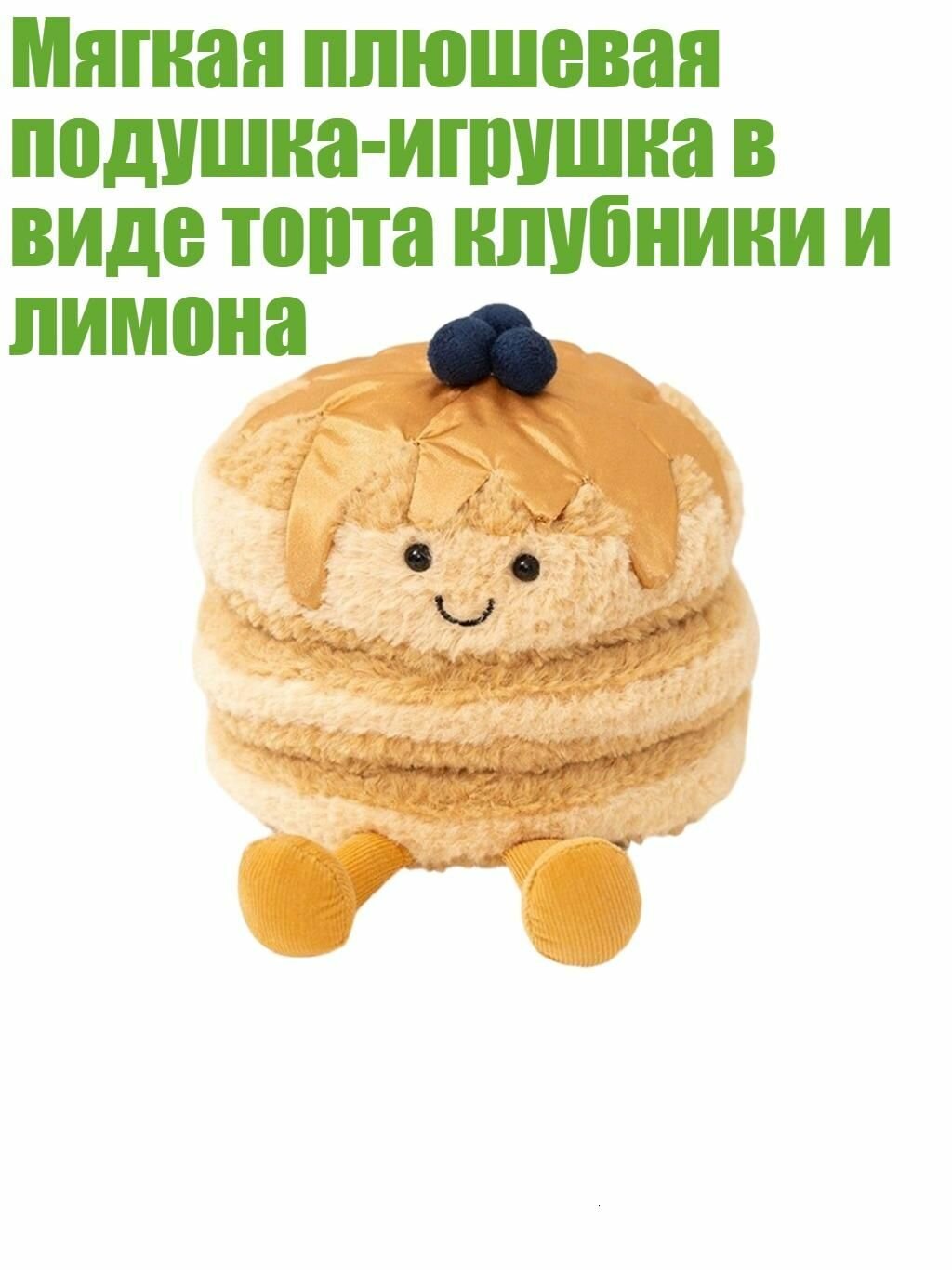 Мягкая плюшевая подушка-игрушка в виде торта клубники и лимона, - Кекс