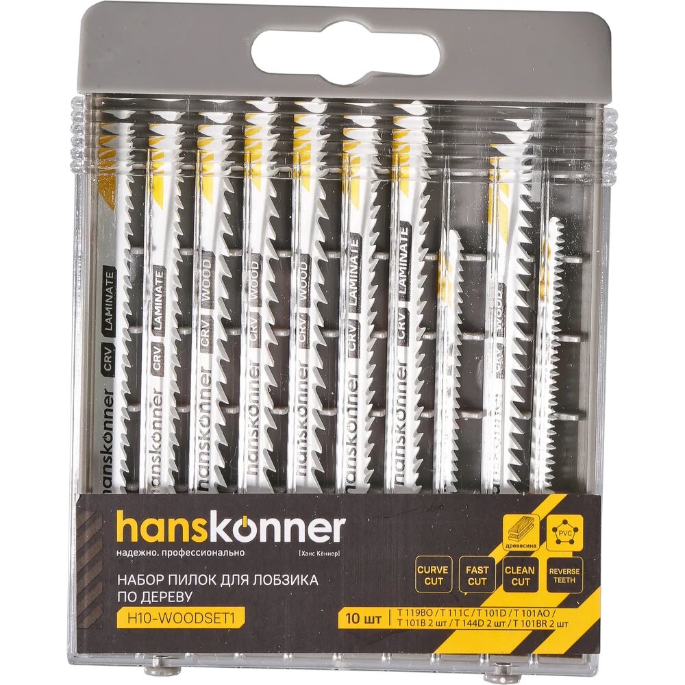 Пилки для лобзика Hanskonner H10-WOODSET1, хвостовик Т, для фигурного и прямого реза