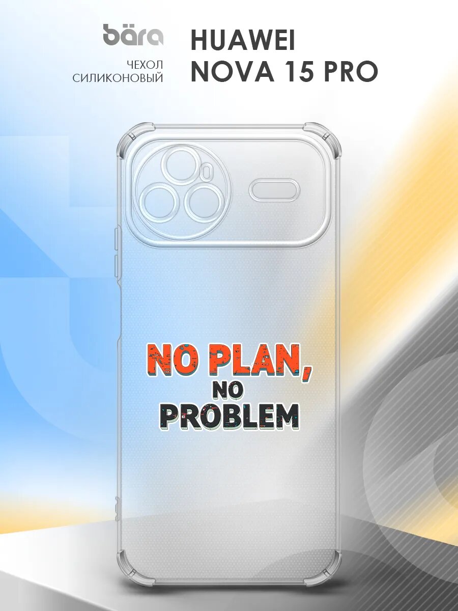 Чехол на Huawei Nova 15 Pro, Хуавэй Нова 15 Про, силиконовый, с принтом