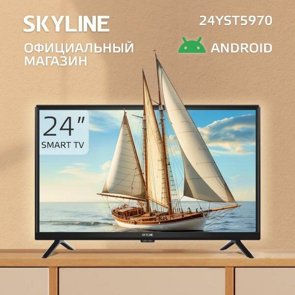 Телевизор Skyline 24YST5970