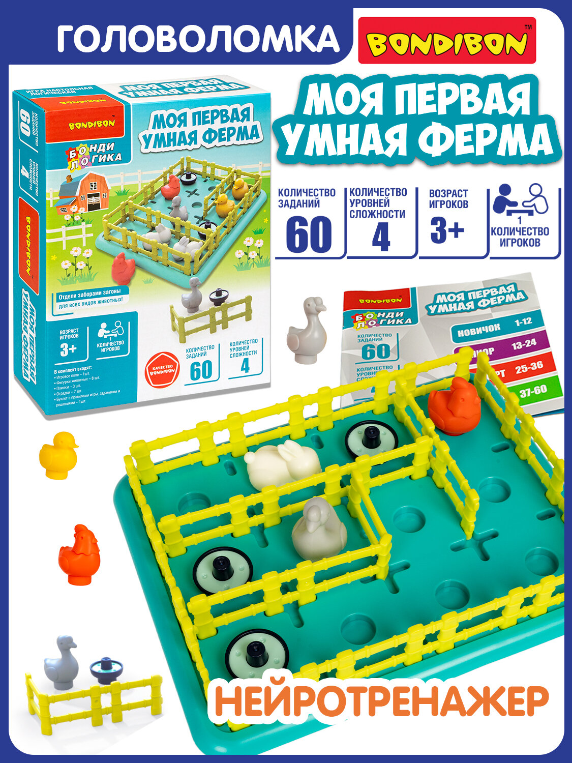 Настольная логическая игра "МОЯ первая умная ферма" БондиЛогика Bondibon