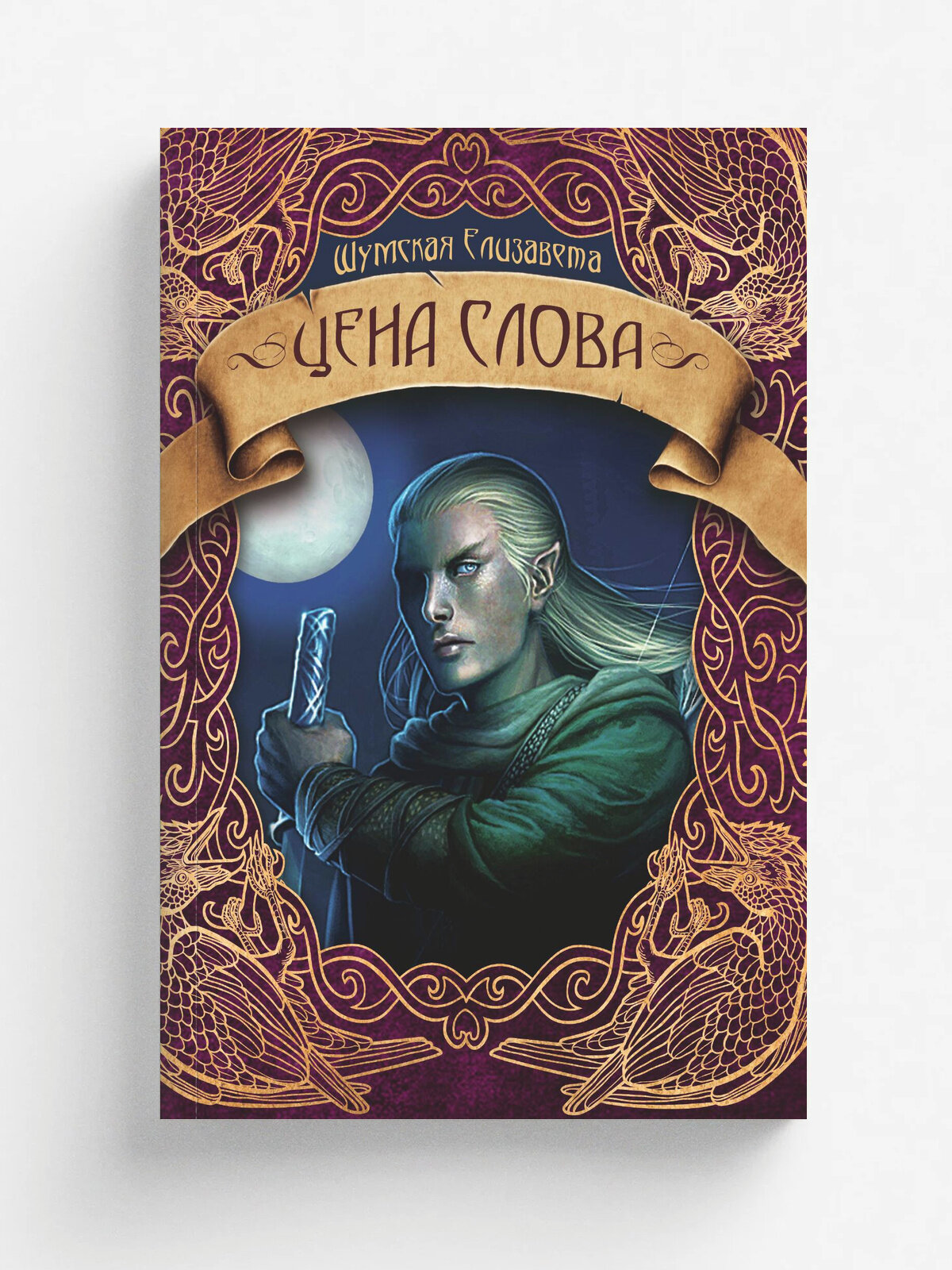 Цена слова