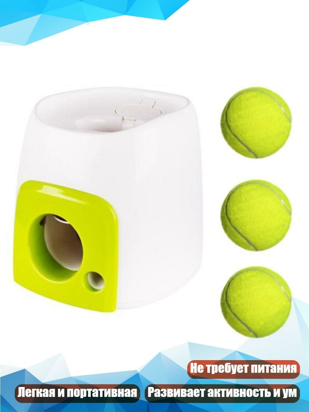 Интерактивный лаунчер для мячей для собак, Поставляется с 3 шариками