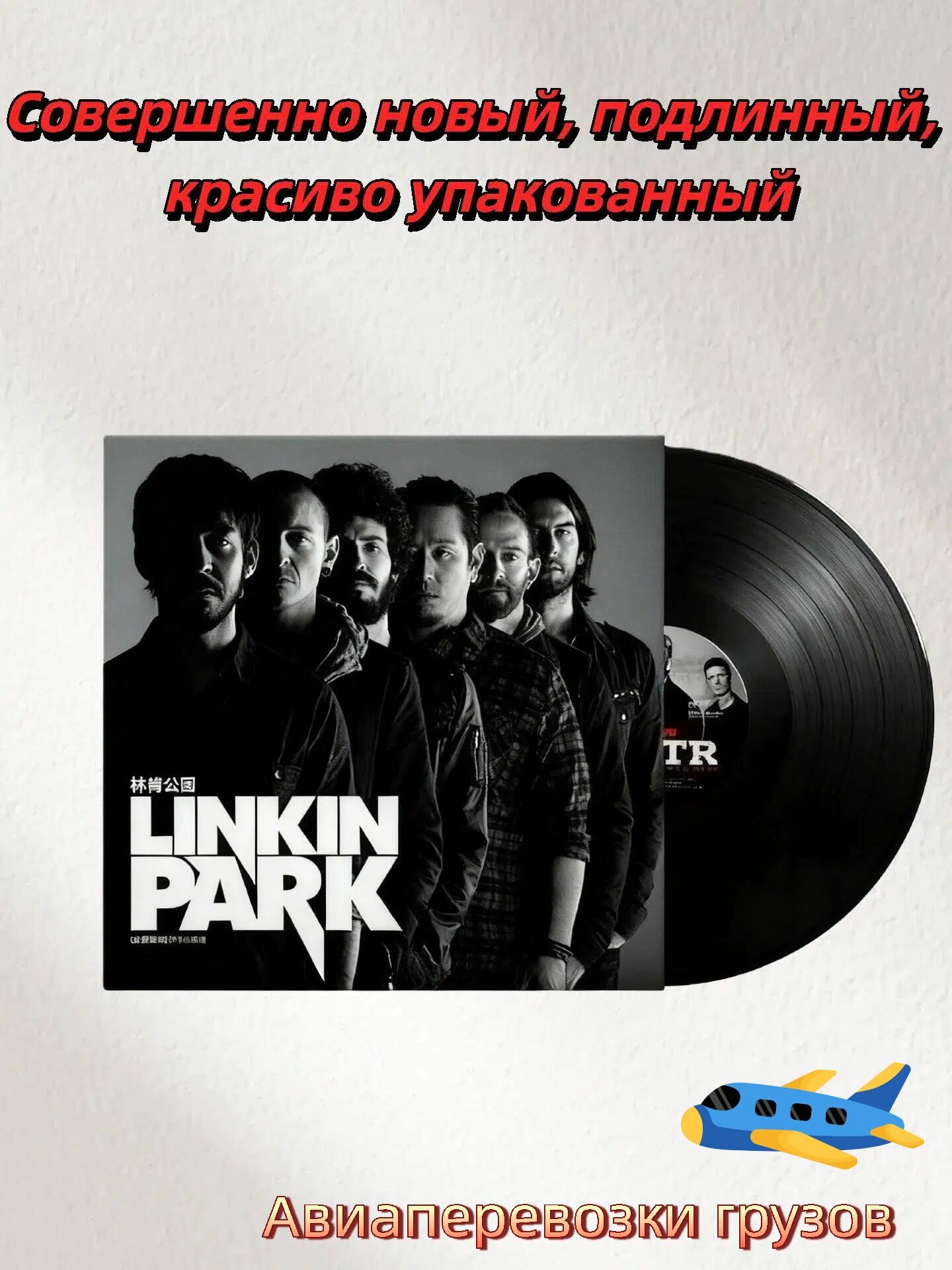 Виниловая пластинка Linkin Park