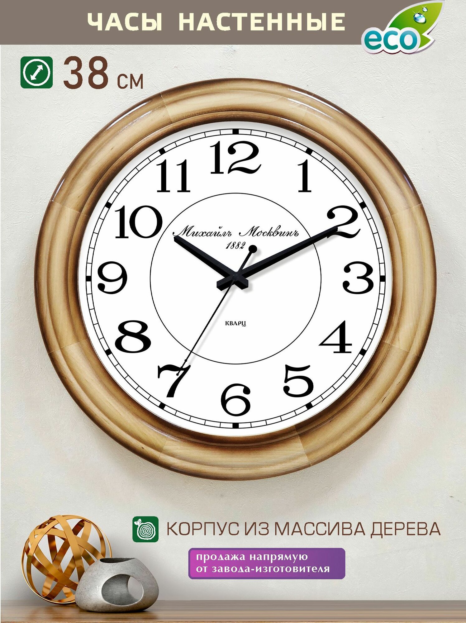 Часы настенные большие Михаил Москвин деревянные