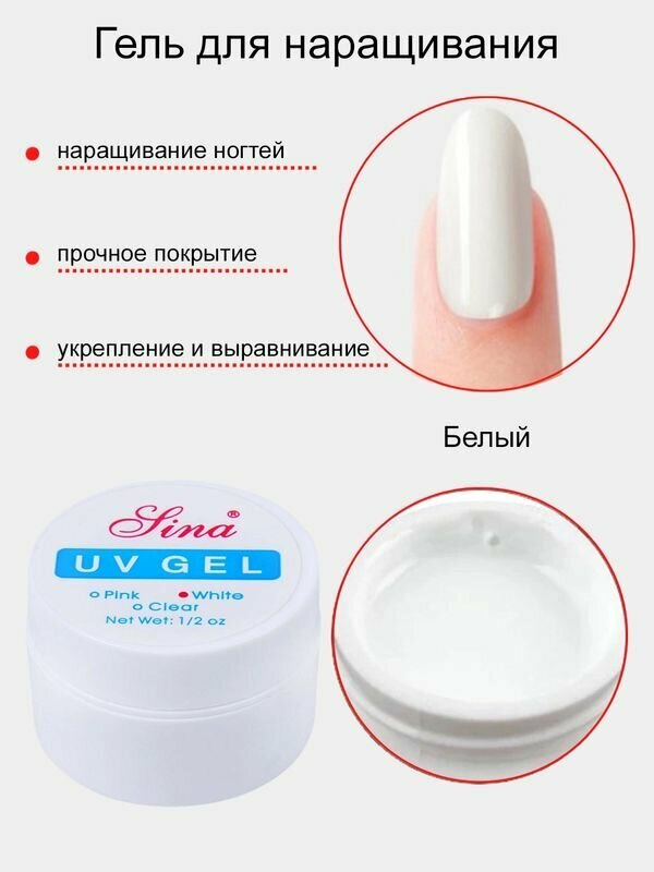 Lina Гель для наращивания и укрепления ногтей для маникюра, УФ гель для наращивания 15 мл, белый
