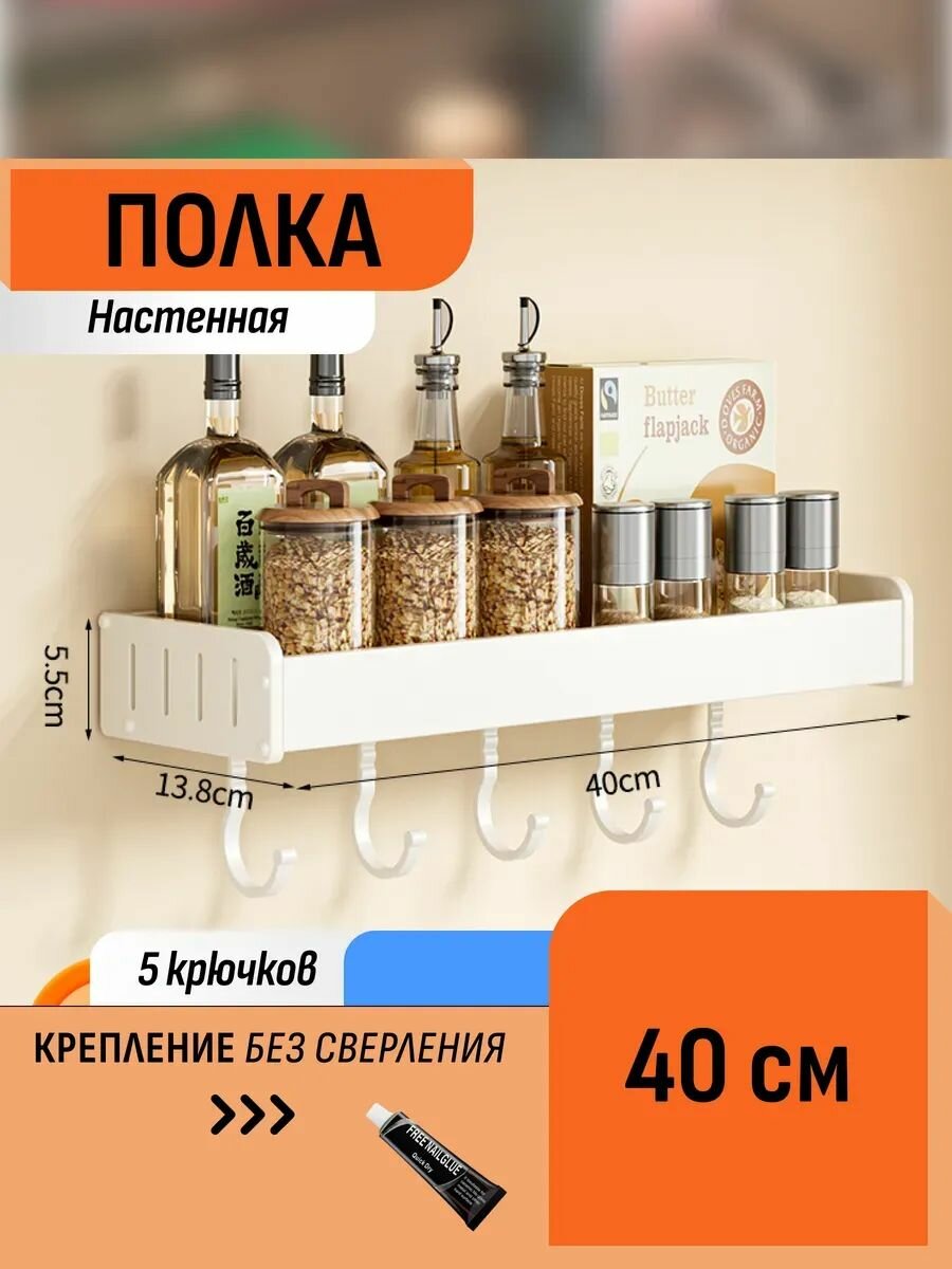 Полка навесная для кухонных принадлежностей 40 см