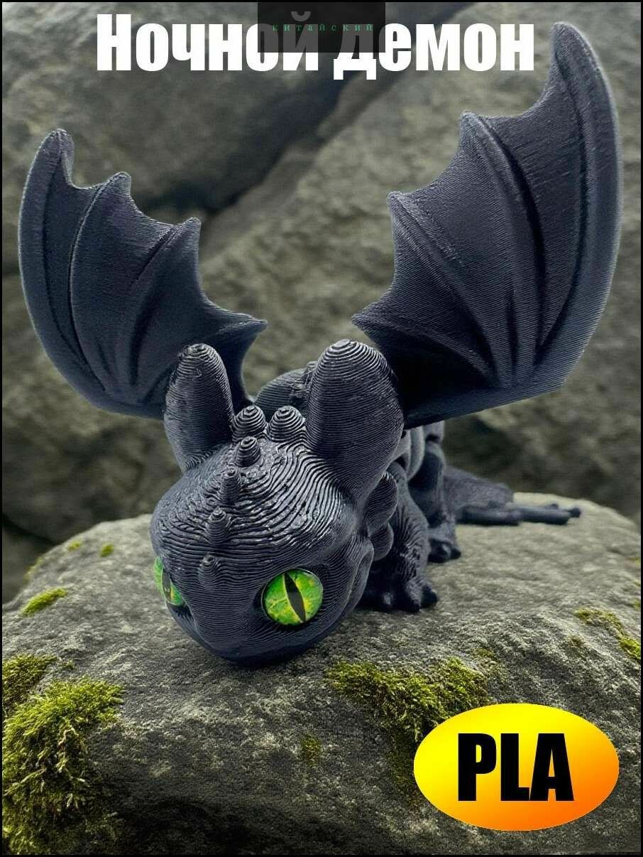 Игрушка для 3D -печати: беззубые черные демон; 12 см