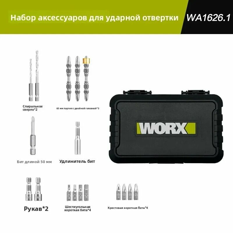 Набор бит крестовых WORX WA1626.1 для шуруповёрта/дрели с шестигранным хвостовиком PH2