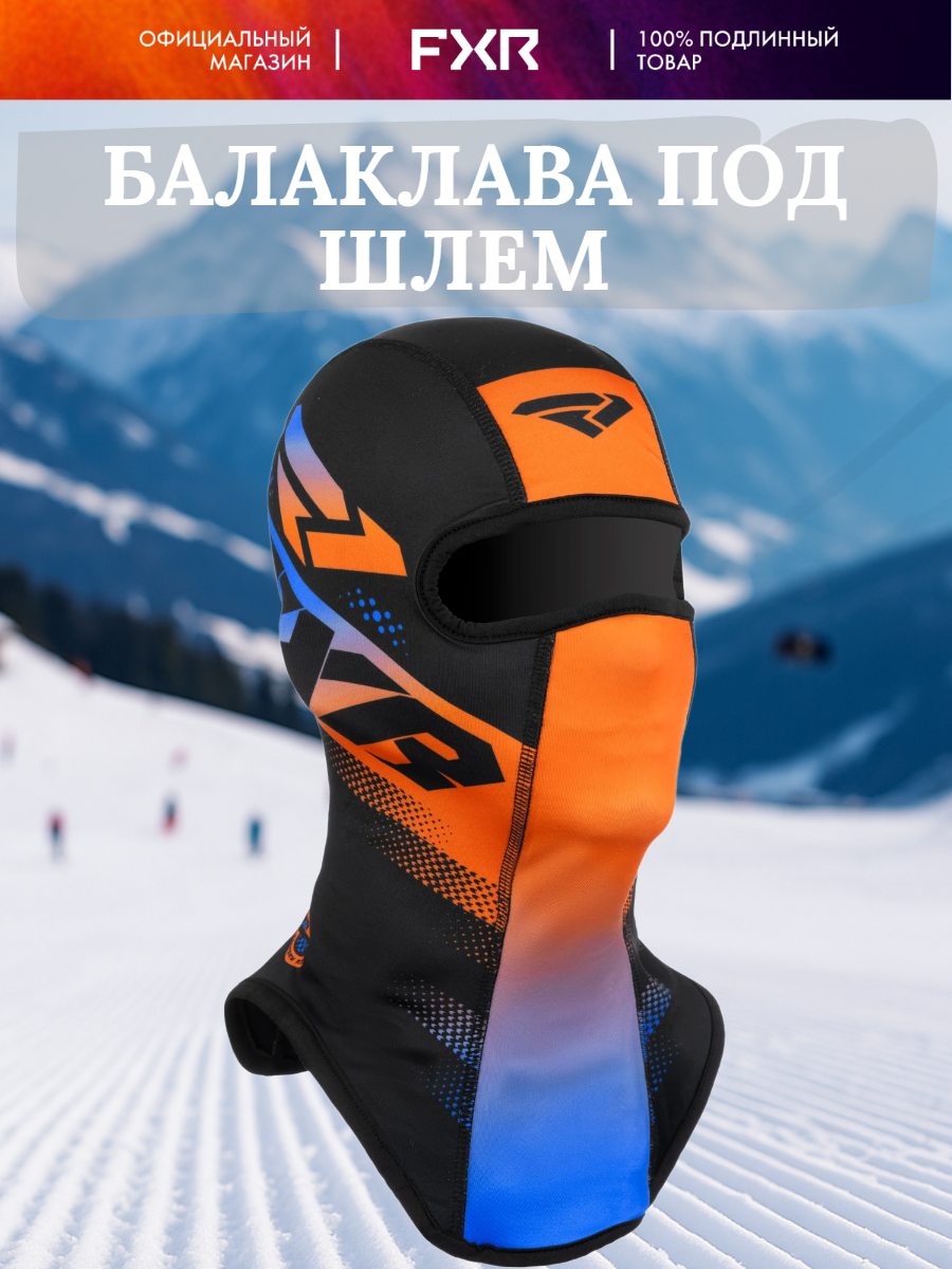 Балаклава FXR для мужчин и женщин