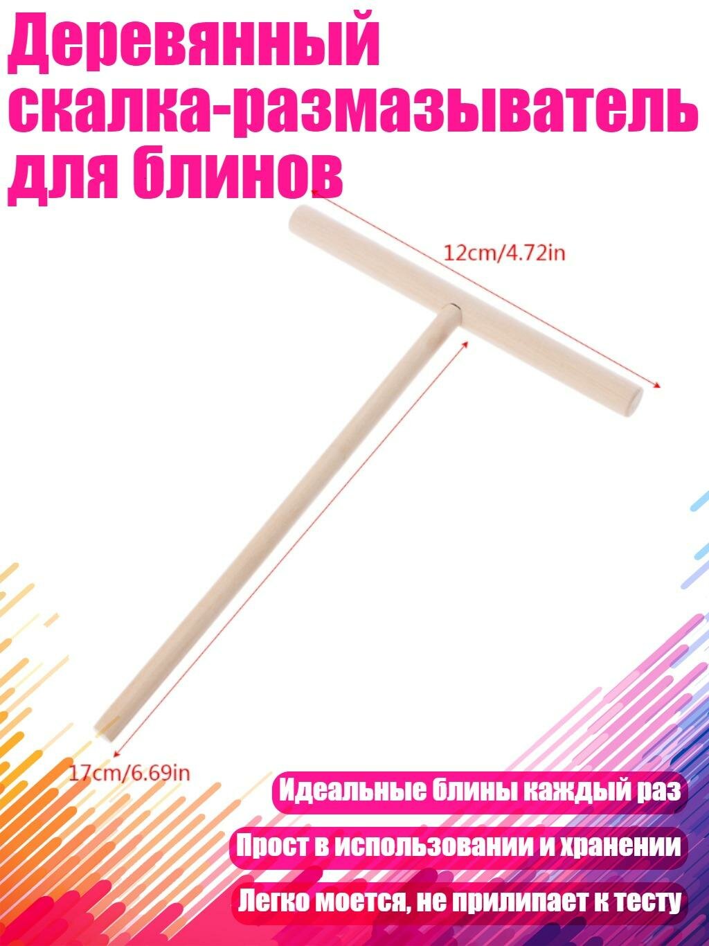 Деревянный скалка-размазыватель для блинов, Бежевый