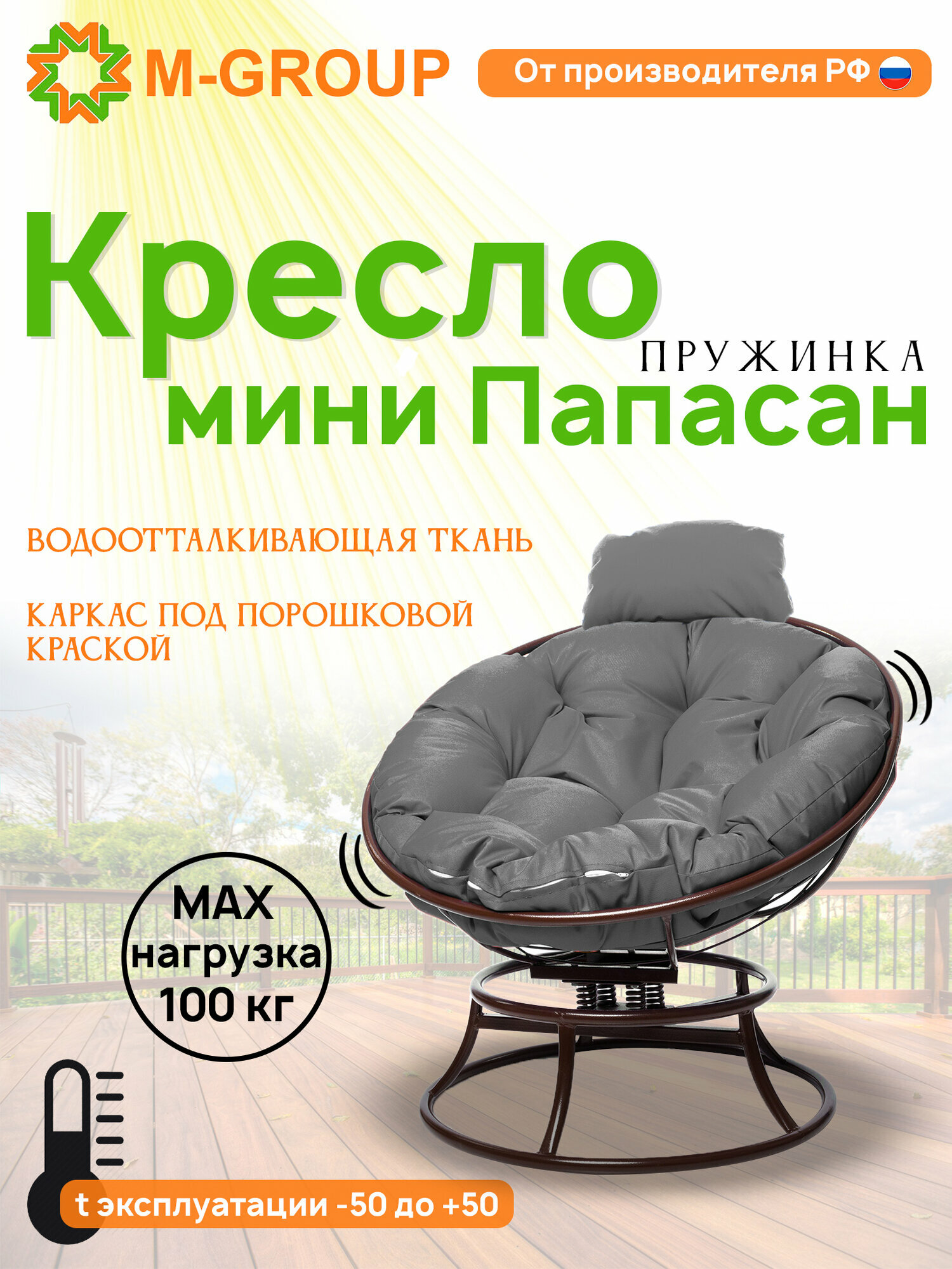 Кресло папасан пружинка мини без ротанга корич/серая