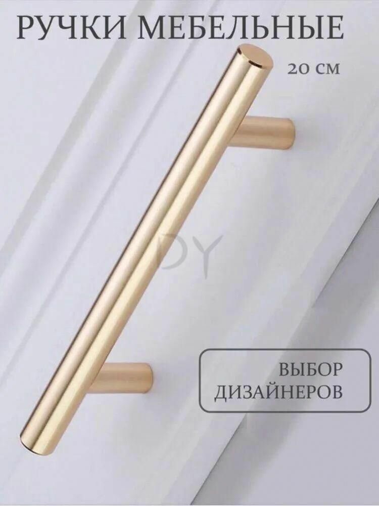 Ручка мебельная ,20см