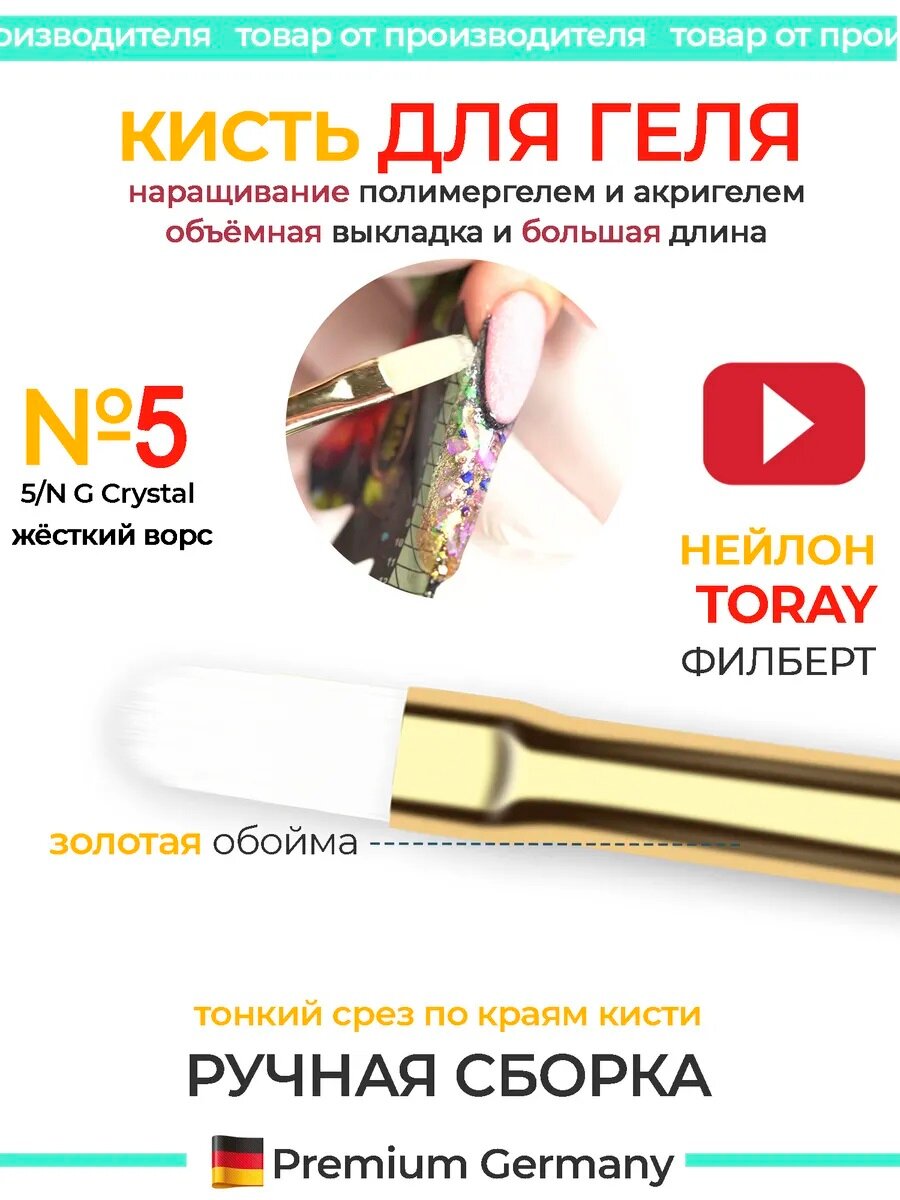 Nail Club Кисть для дизайна ногтей, моделирования гелем-желе 5N/G Crystal