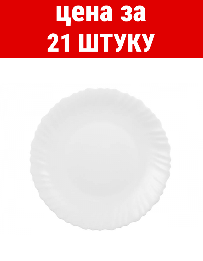 Комплект 21 шт, FESTON Тарелка обеденная 25см (29231)