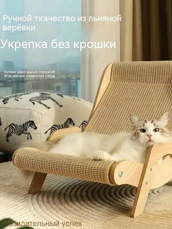 Когтеточка для кошек из сизаля, наполнитель для кошачьего туалета, одно глубокое кресло, гамак, диван, без крошек