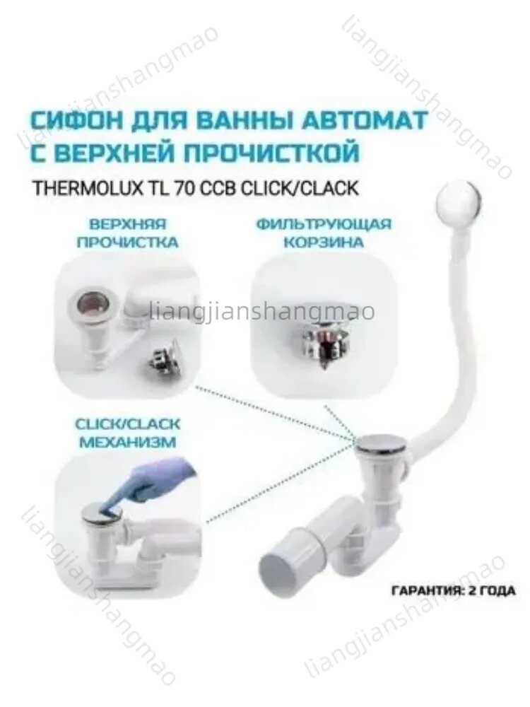 Сифон для ванны Thermolux TL70 CCB автомат click/clack Begonia