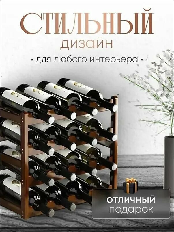 Винная полка стеллаж, подставка держатель для хранения бутылок