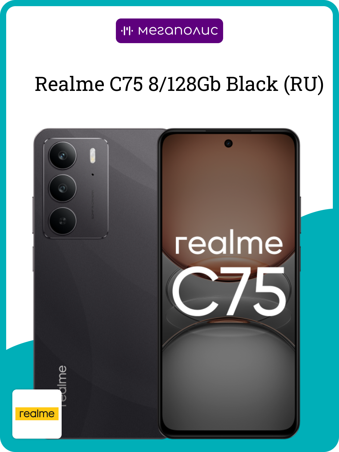 Смартфон REALME C75 8/128Gb C75 8/128Gb Black, Ростест, Android 14, Аккумулятор 5828 мАч, Черный