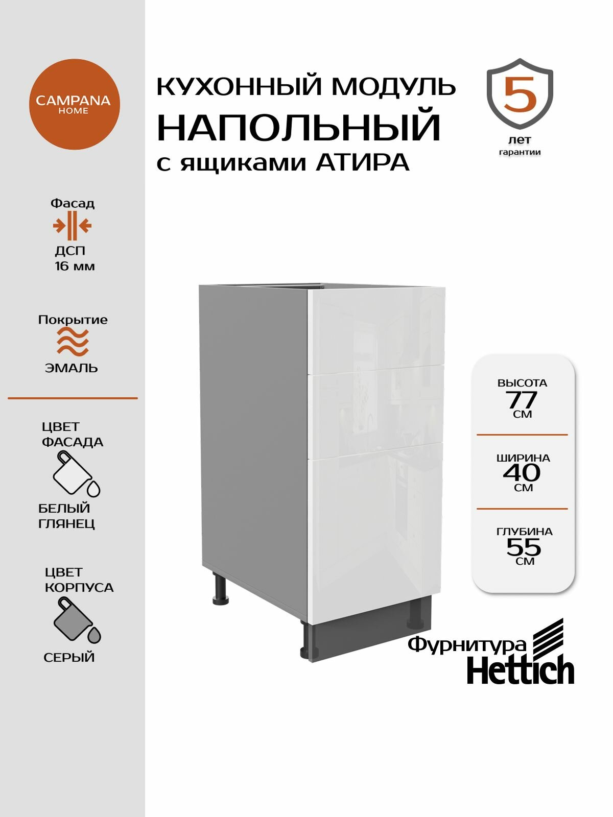 Кухонный модуль напольный, Гладкий, Белый, 40x87x55, с 3 ящиками Атира