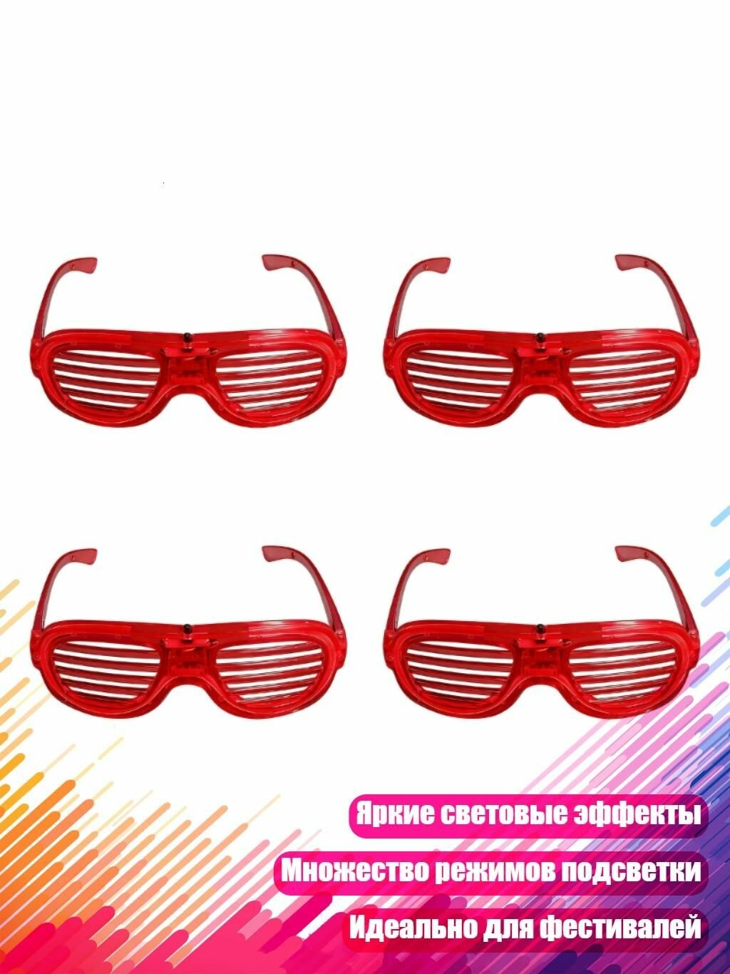 Набор из 4 прочных светодиодных очков для вечеринок с эффектом подсветки, аксессуар для музыкальных фестивалей, красный