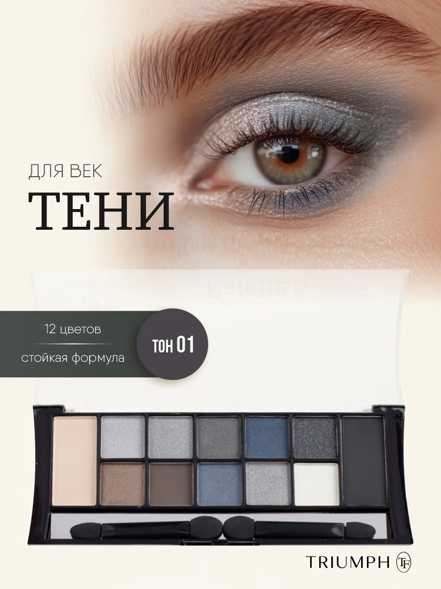 Палетка теней для век TF cosmetics Color Palette Eyeshadow Pearl & Matte, тон 01 дымчато-серая гамма