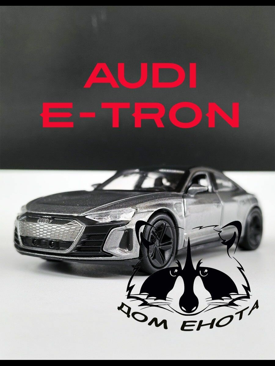 Машинка Audi E-tron GT. Металлическая модель автомобиля Ауди Етрон серебристый 12см. Инерционная игрушка коллекционная машина 1:40