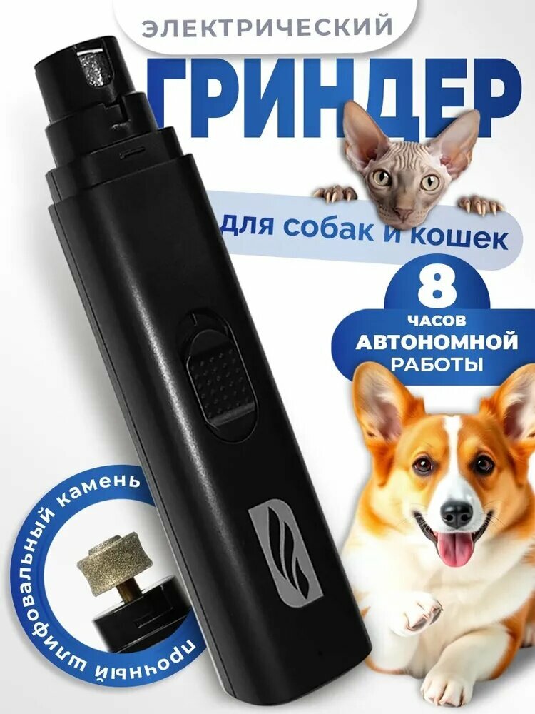 Гриндер для когтей собак, для кошек, беспроводной, электрический
