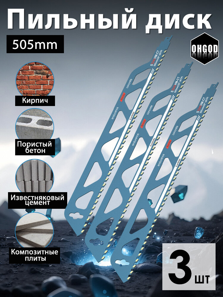 Полотно 505 мм 3 зв. 3 шт.