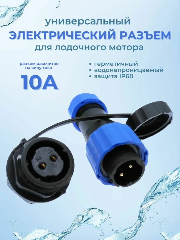 Кабель питания к лодочному мотору